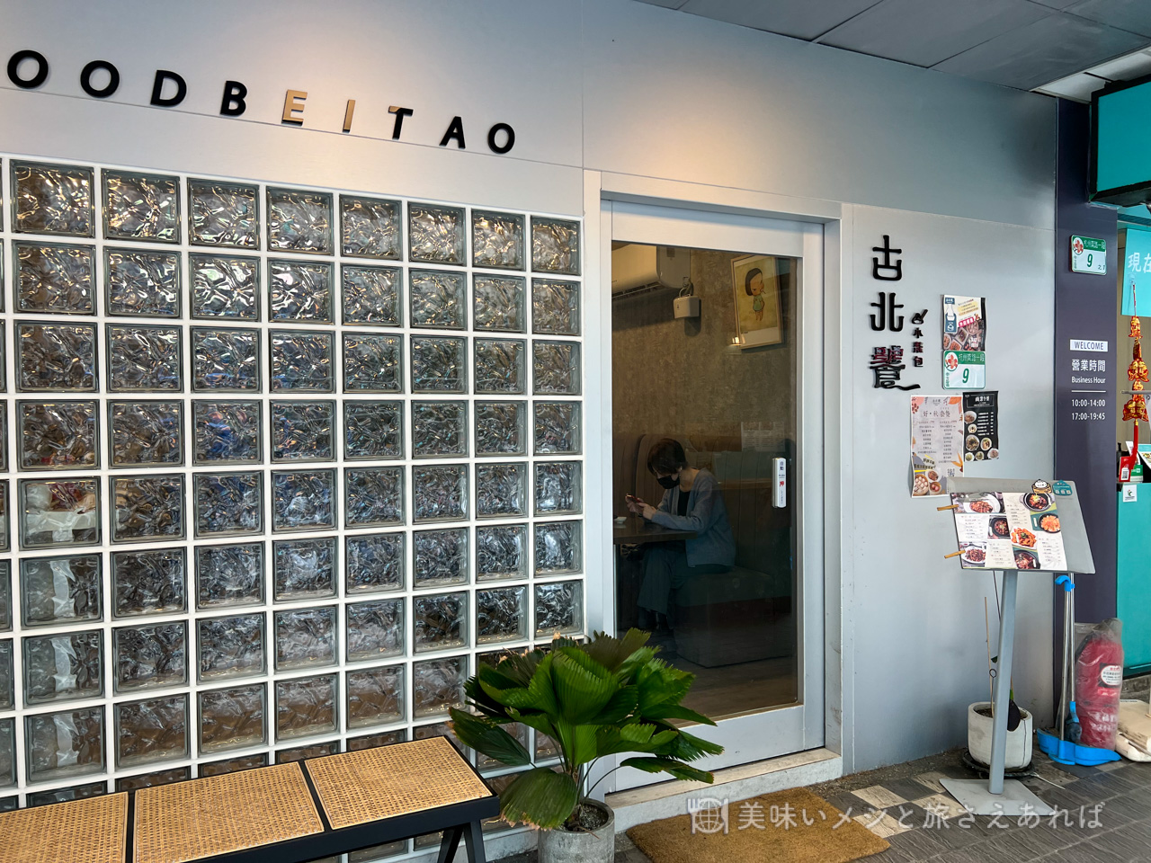 【台北】美味い小籠包を求めて・古北饕 2日目 | 美味いメシと旅さえあれば